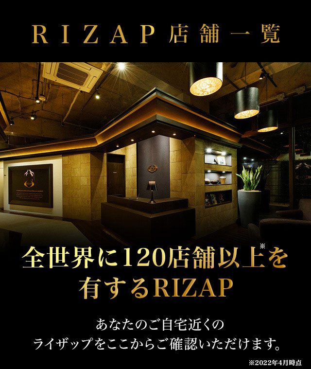 RIZAP店舗一覧