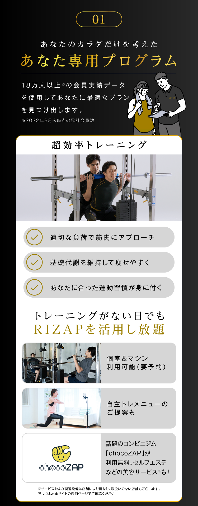 RIZAPの超効率的トレーニングなら短期間でカラダを引き締め。