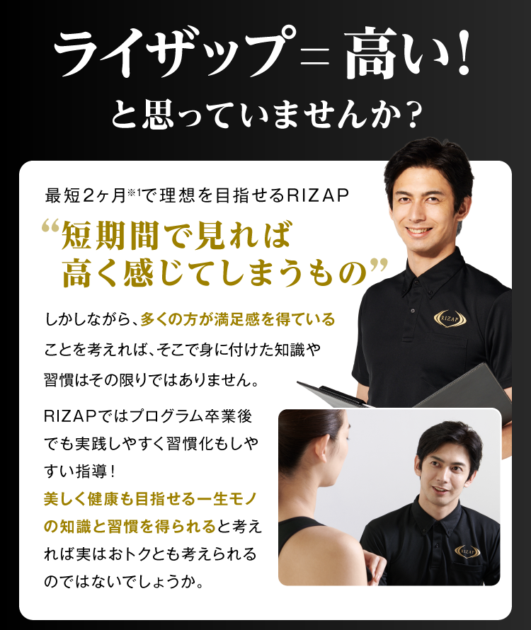 RIZAPの超効率的トレーニングなら短期間でカラダを引き締め。